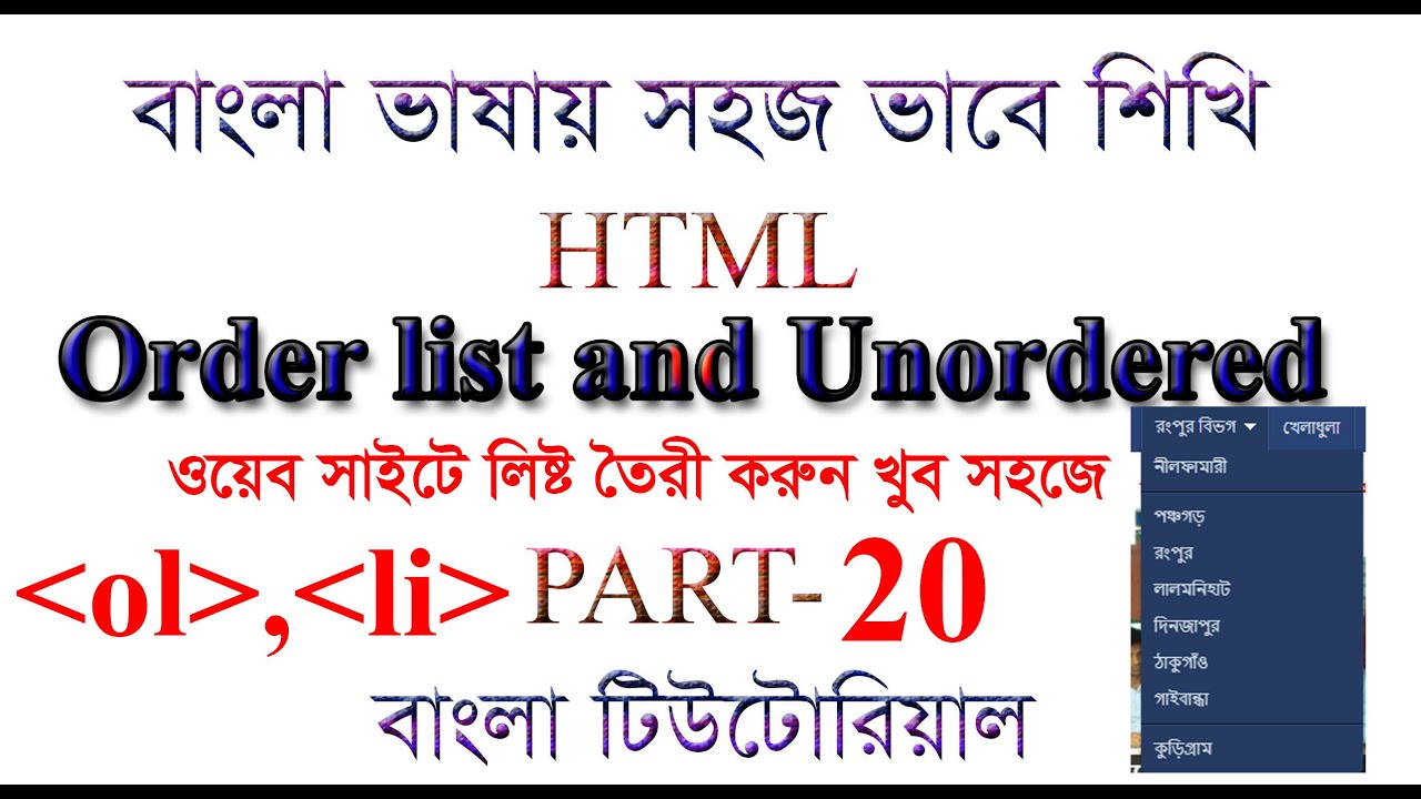 Html Tutorial Order List And Unordered List Bangla Html Tutorial