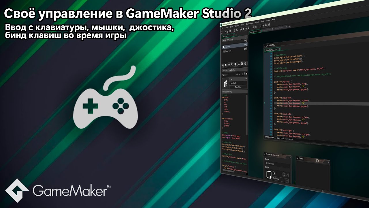 кроссплатформенный ввод управление Input Gamemaker Studio 2 уроки