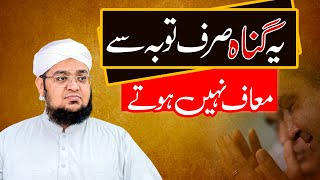 Ya Gunah Sirf Toba Say Muaf Nhi Hoty Wo Gunah Jo Toba Say Bhi Muaaf ...