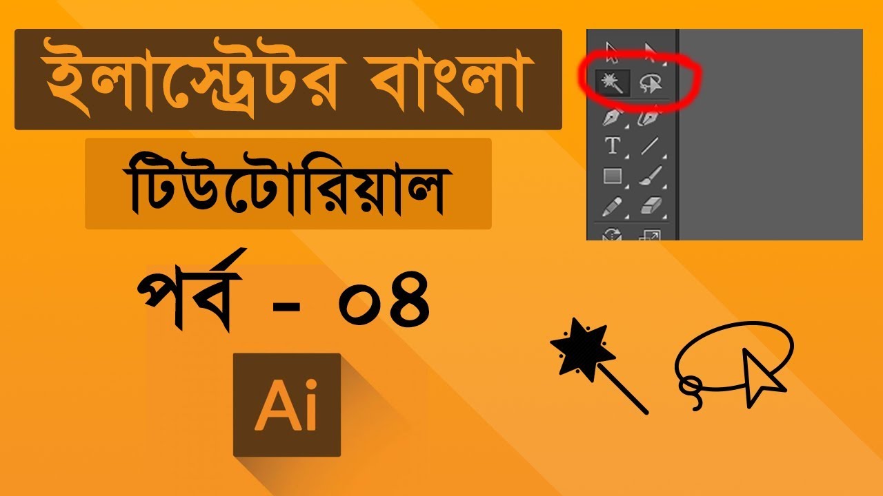 Adobe Illustrator Cc Tutorial Magic Wand Tool Lasso Tool Class