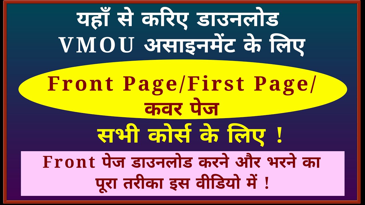 Vmou Assignment Front Page Pdf Download First Page Vmou Assignment Ka