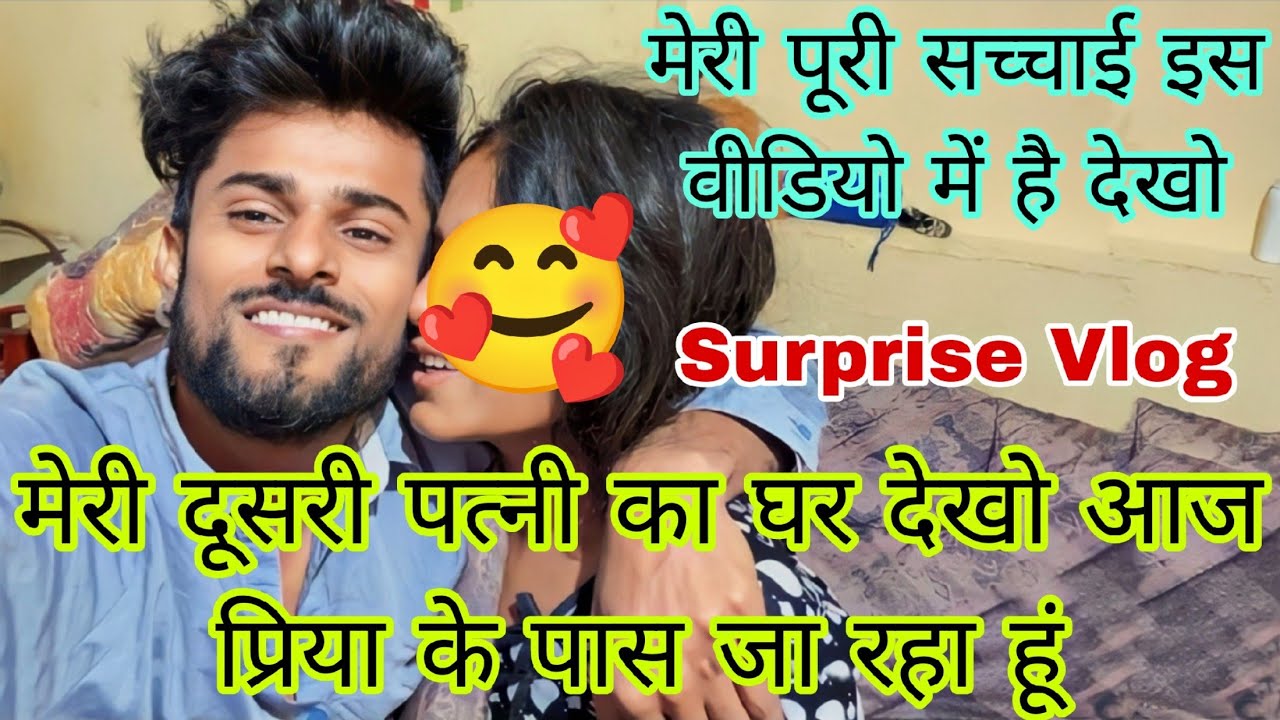 Meri Dusri Patni Ka Ghar Dekho Aaj Priya Ke Pass Ja Raha Huрџґ Raat Ko