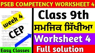 Pseb Competency Based Paper Class 9th Social Science Worksheet 4 Test