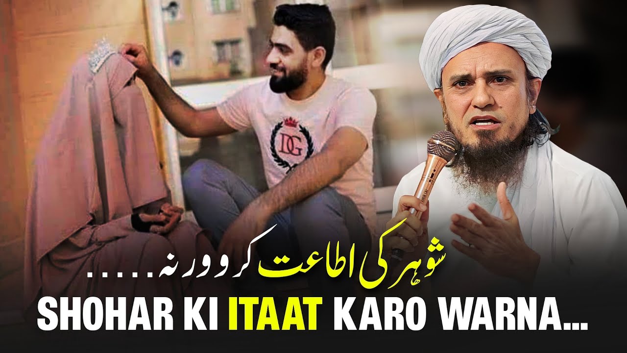 Shohar Ki Itaat Karo Warna Mufti Tariq Masood Youtube
