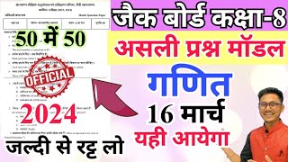 Jac Class 8 Math Model Question 2024 Jac Board Class 8 Original ...