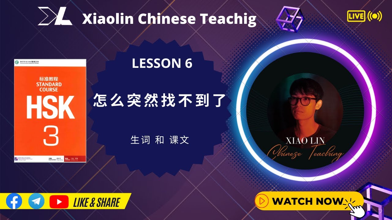 Hsk3 Lesson6 Vocabulary Text Xiaolinchineseteaching Hsk Youtube