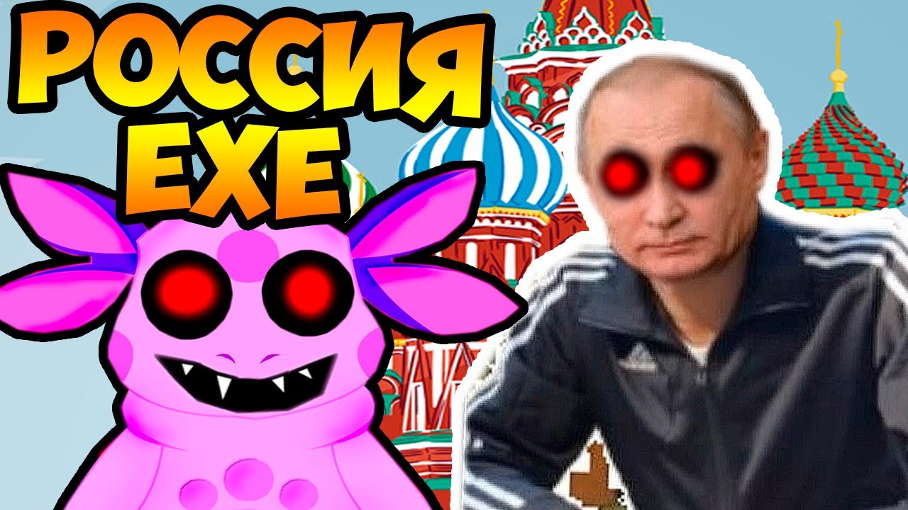 россия Exe Youtube