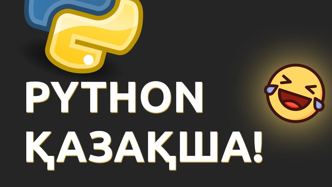 Python жаңадан бастаушыларға Youtube