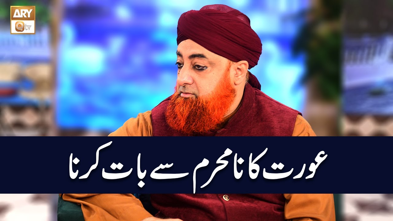 Aurat Ka Na Mehram Se Baat Karna Mufti Muhammad Akmal Youtube