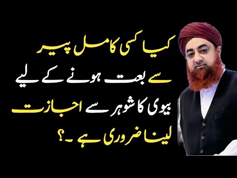 Shohar Ki Ijazat Ke Bagair Peer Se Bait Lena By Mufti Akmal Shohar Ki