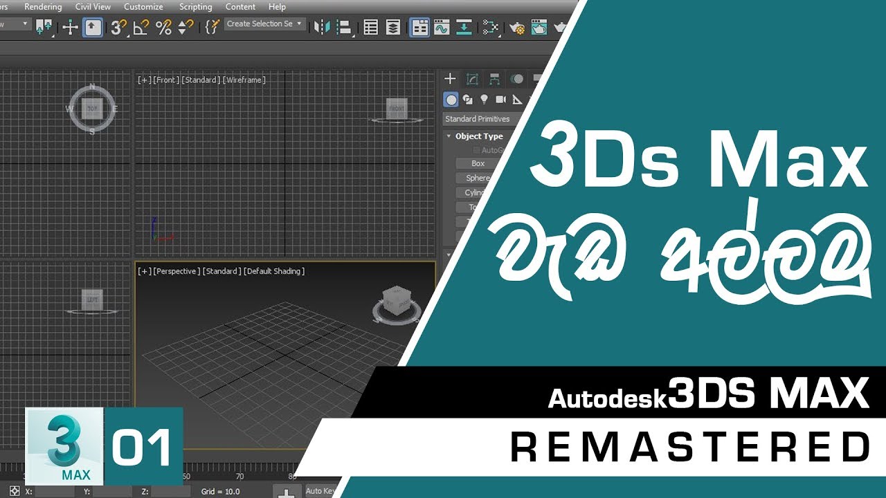3ds Max Remastered Course Sinhala Part 01 Introduction To 3ds Max