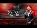 Protestant Mezmur Mp3 Music & Mp4 video downloads