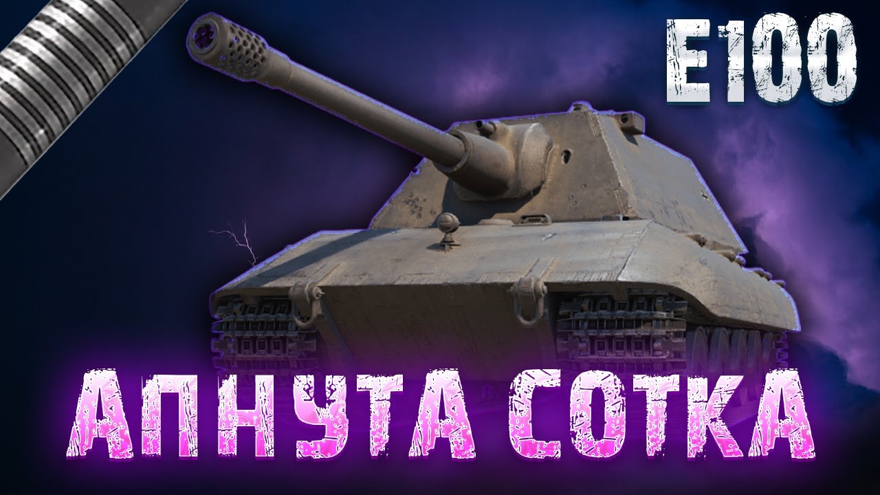 E100 старт Youtube