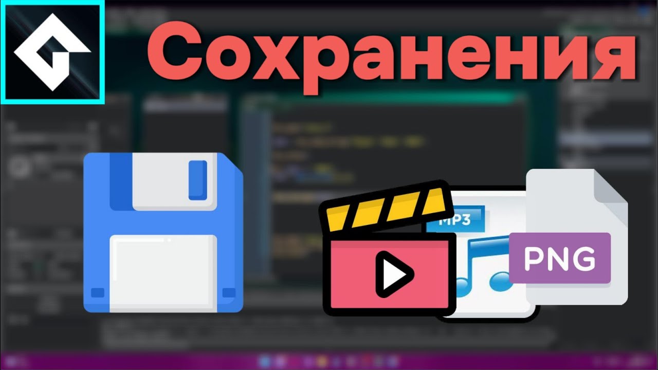 гайд Gamemaker сохранения Youtube