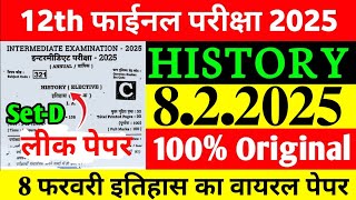 12th Board Exam History Viral Objective 2025 12th History Original Viral Question Paper 2025 ...