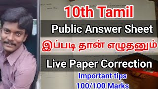 10th Tamil Public Answer Sheet 2025 Live Paper Correction 10th Tamil ...