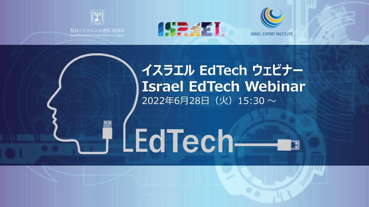 Israel Edtech Webinar Youtube