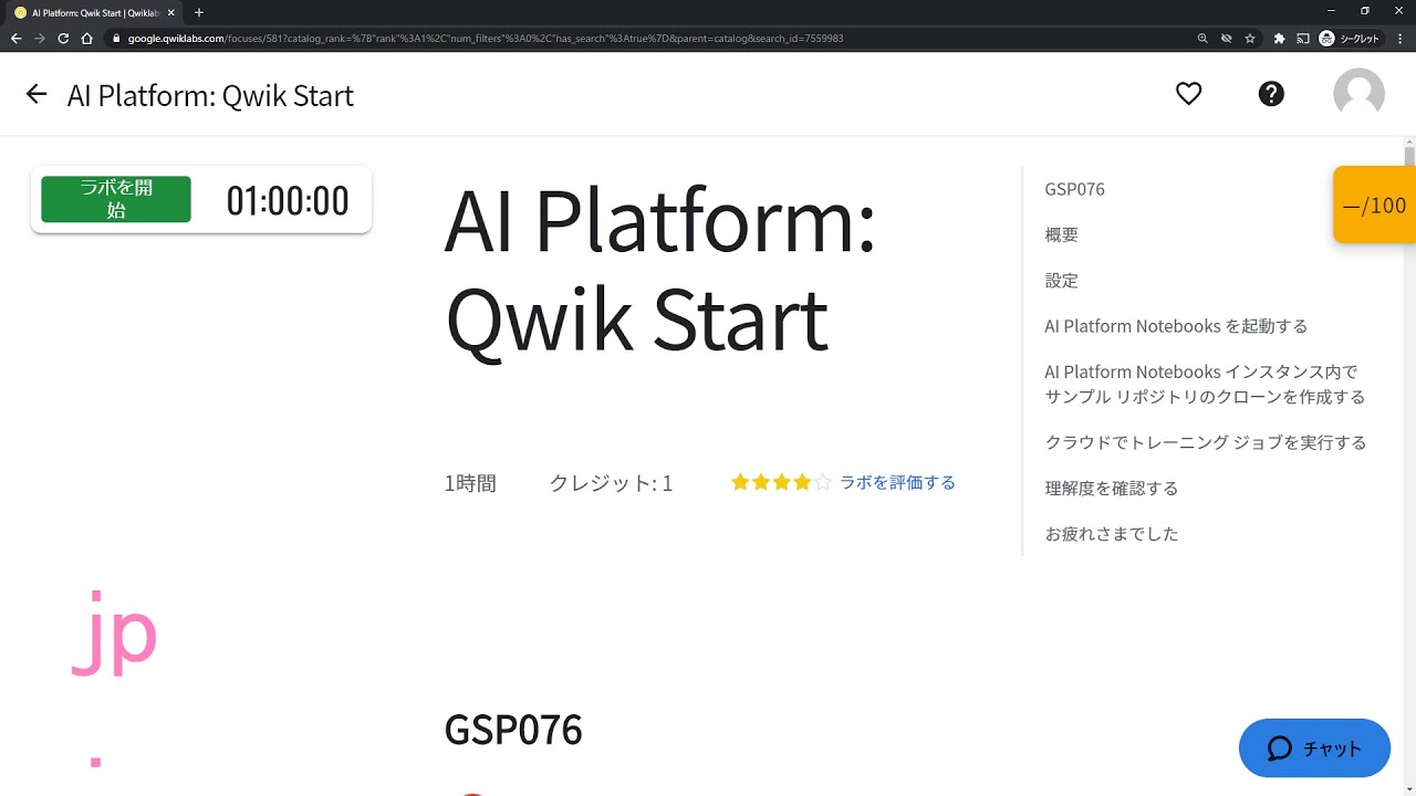Qwiklabs Ai Platform Qwik Start 日本語 Youtube