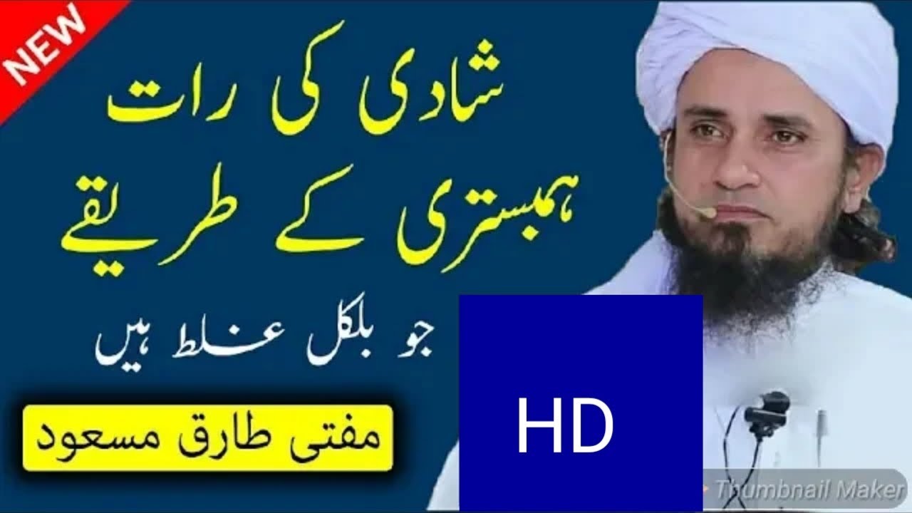 Hambistri Ka Islami Tariqa By Mufti Tariq Masood Latest Bayan Youtube