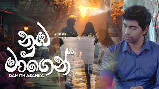 Numba Magen Damith Asanka Official Lyrics Video Damith Asanka Mp3 Music ...