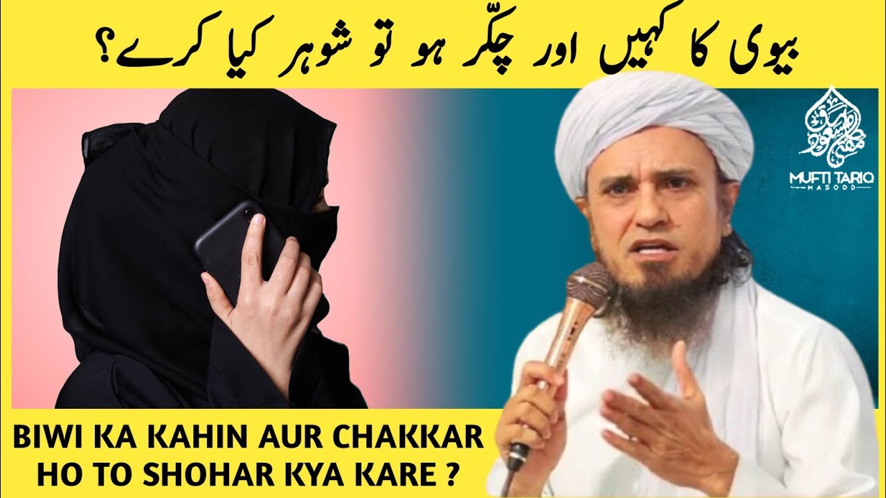 Biwi Ka Kahin Aur Chakkar Ho To Shohar Kya Kare Mufti Tariq Masood L