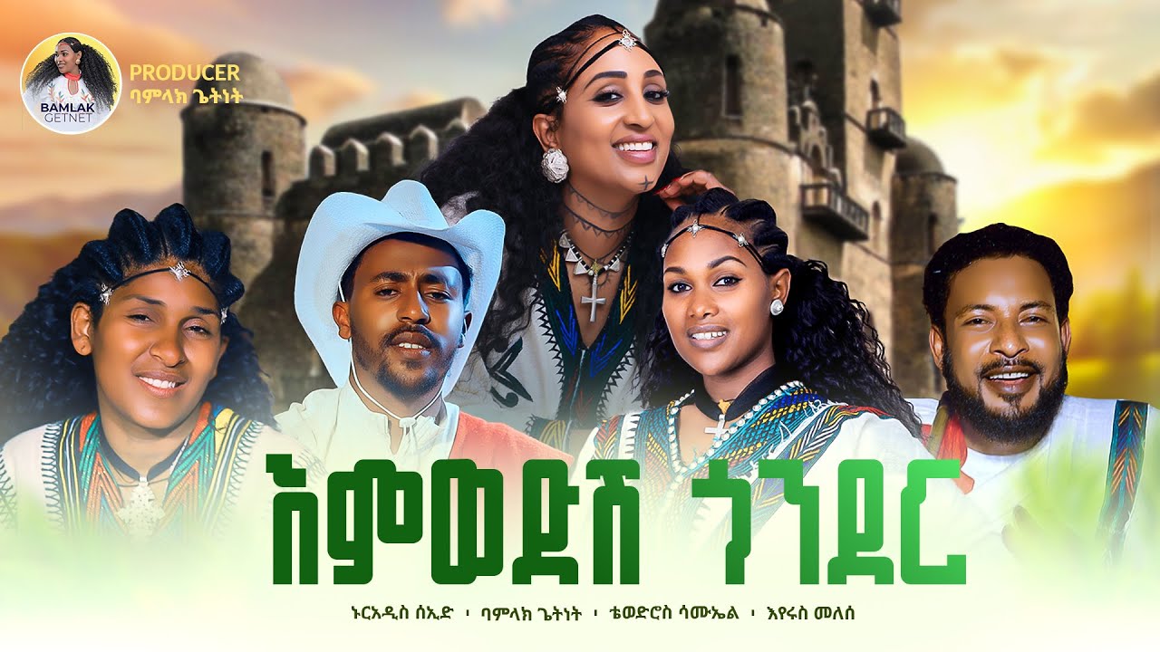 Ethiopian Music