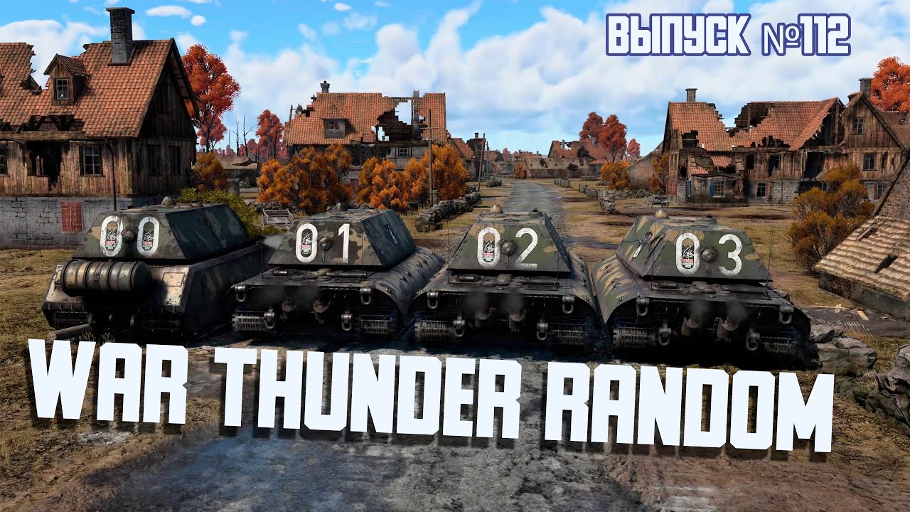 подборка тундры War Thunder Random 112 Youtube