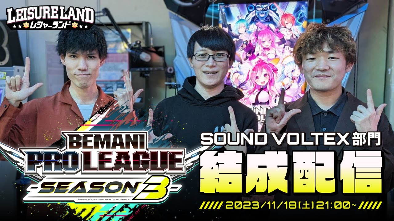Bpl S3 Sdvx チームレジャーランド 結成配信 宇宙最速 Youtube