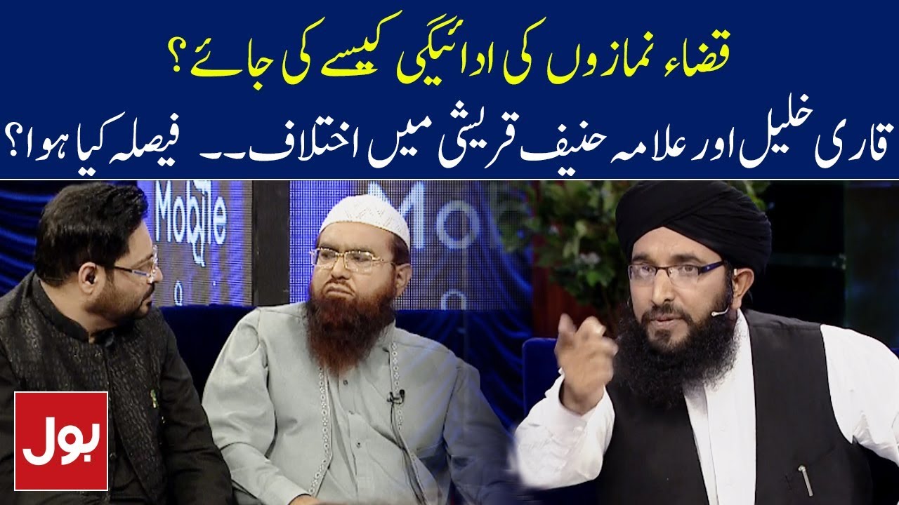 Qaza Namaz Kese Parhi Jayen Ramzan Mein Bol Youtube