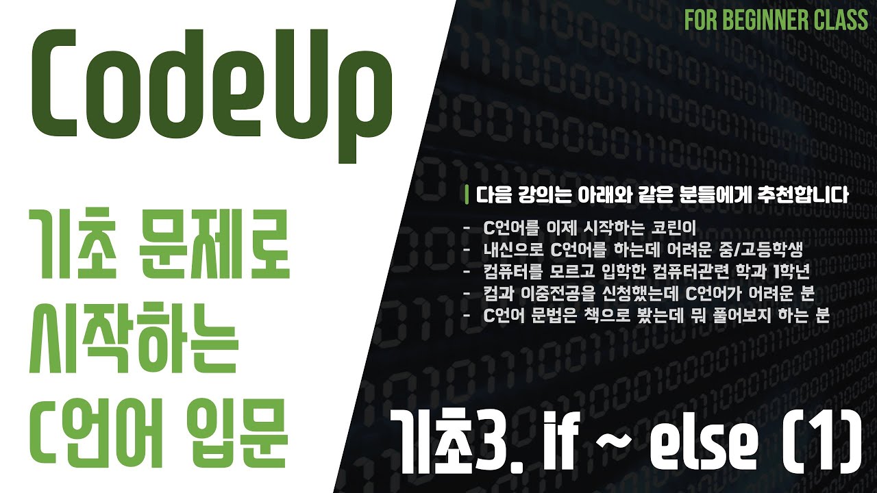 Codeup 기초3 If Else 1 Youtube