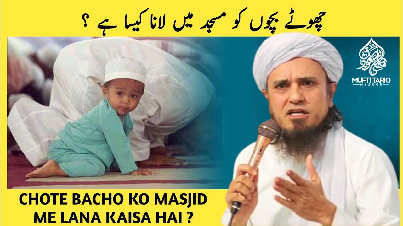 Chote Bacho Ko Masjid Me Lana Kaisa Hai Mufti Tariq Masood L Youtube