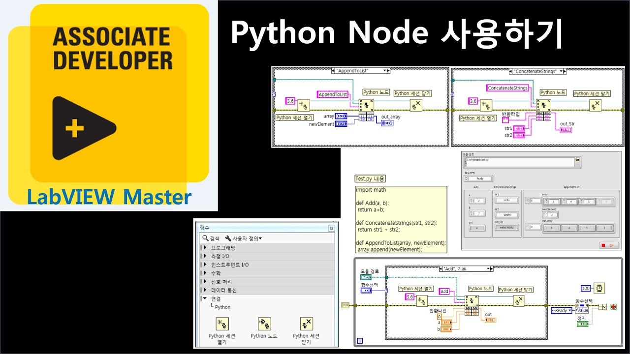 Python Node 사용하기 동영상 강좌 Youtube