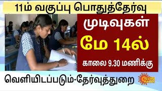 11th Public Exam 2024 Results Updates 11th Results 2024 Latest Updates ...