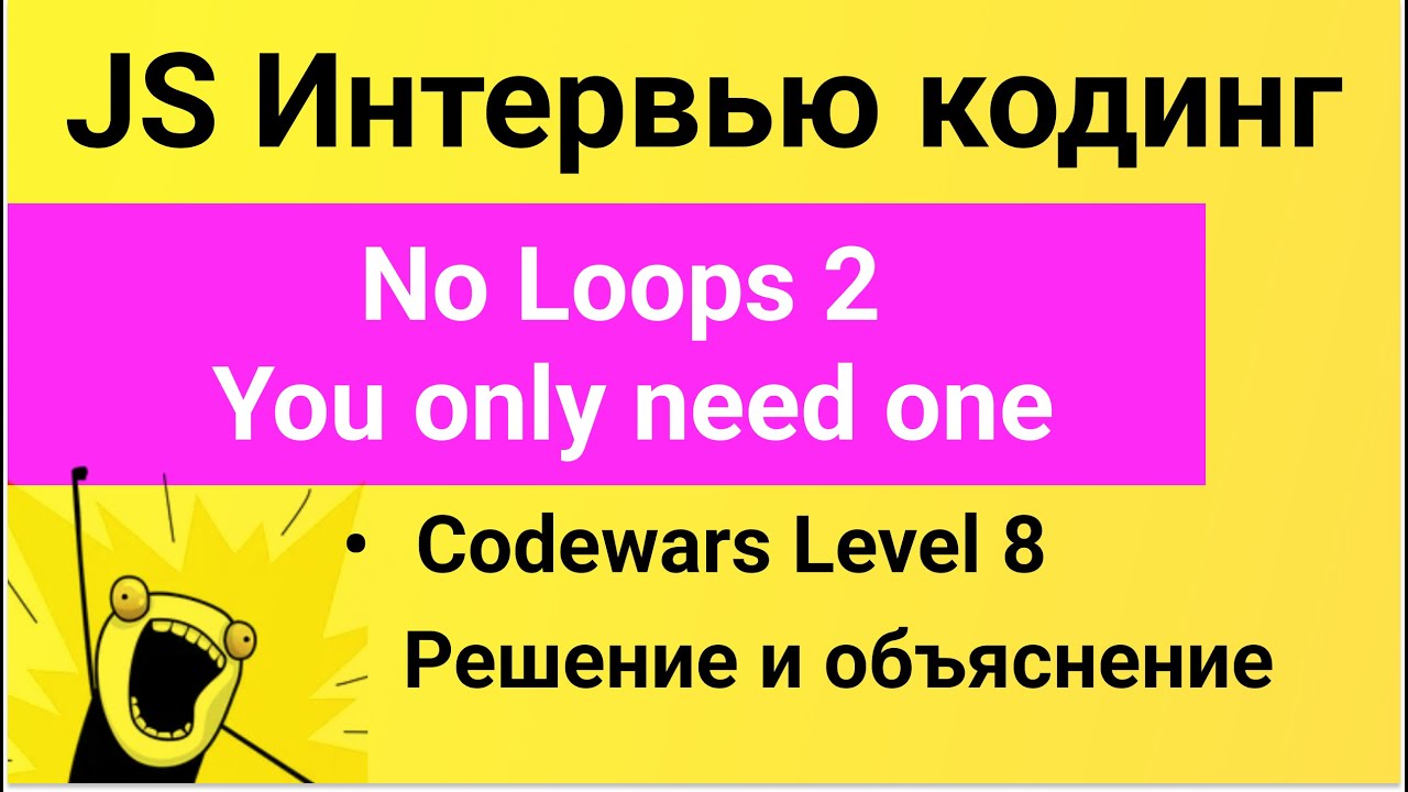 Pasv решение задачи Codewars No Loops 2 You Only Need One Youtube