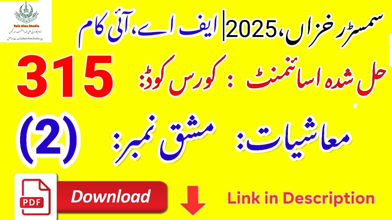 Aiou Code 315 Solved Assignment No 2 Autumn 2025 Economics Fa
