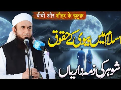 Islam Mein Biwi Ke Huqooq Maulana Tariq Jameel Latest Bayan 2025