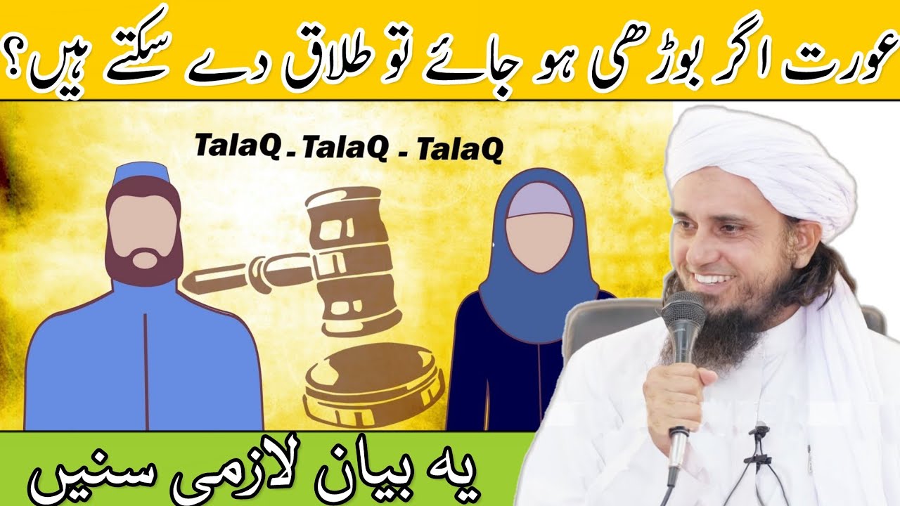 Aurat Agar Boodhi Ho Jae To Talaq De Do Mufti Tariq Masood Youtube