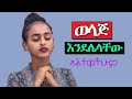 Protestant Mezmur እጅግ ድንቅ መዝሙሮች Ethiopian Protestant Song New Non Stop ...