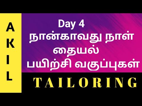 Class 4 Tailoring Classes Youtube