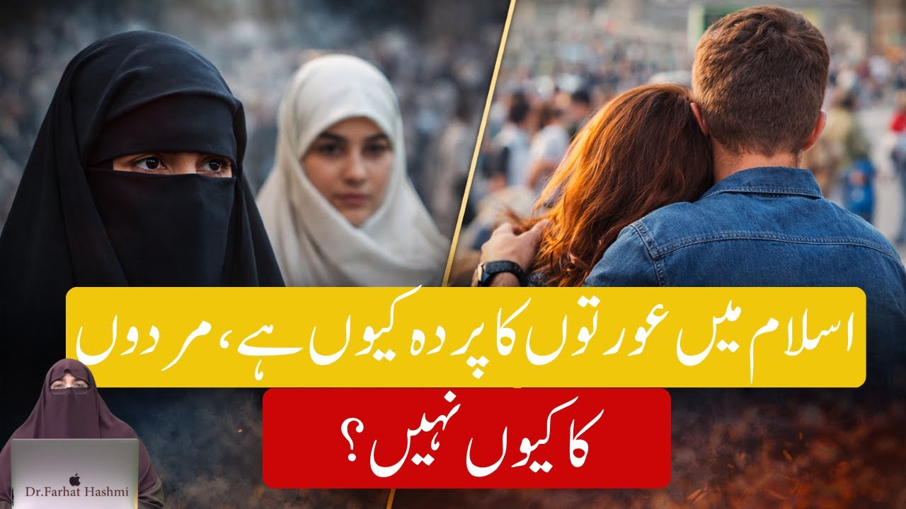 Islam Me Aurton Ka Parda By Dr Farhat Hashmi Youtube
