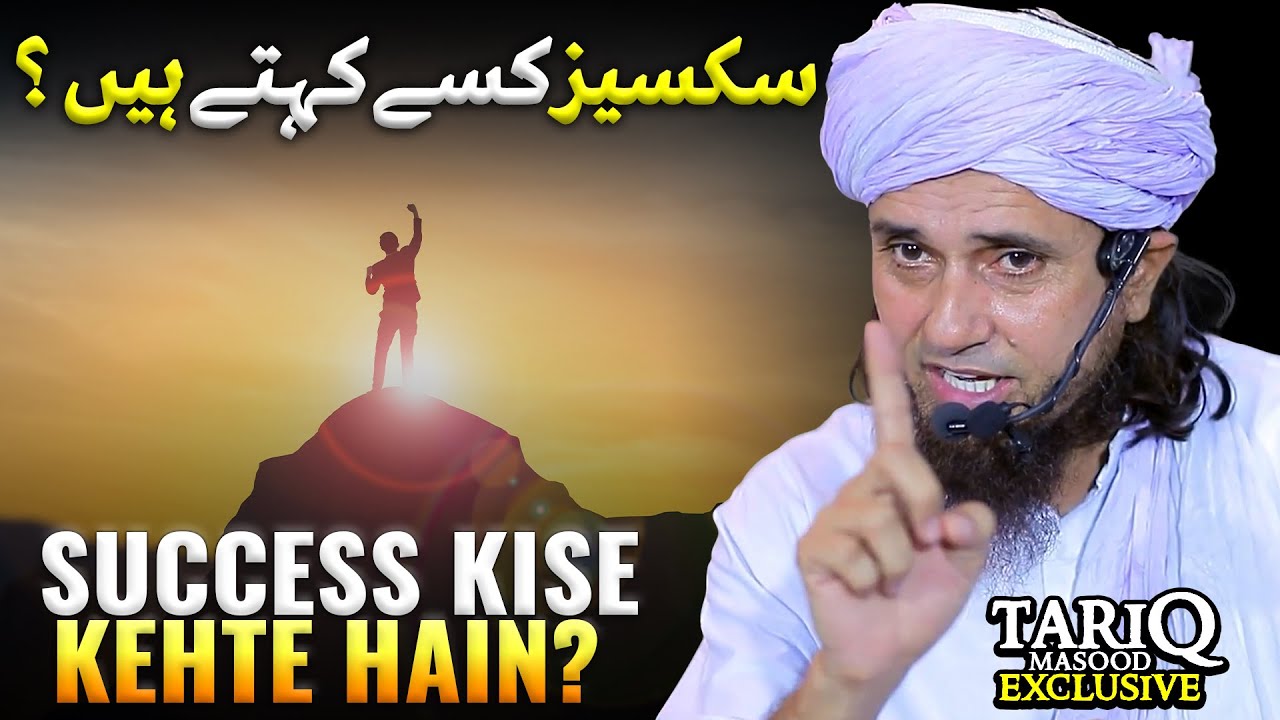 Success Kise Kehte Hain Mufti Tariq Masood Youtube