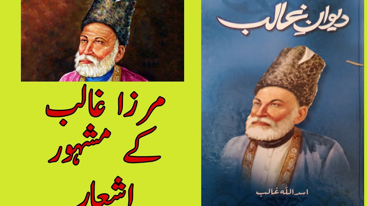 Mirza Ghalib Famous Poetry Ghalib Urdu Shayri Urdu Ghazal Mirza Ghalib