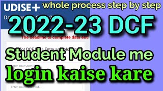 Udise Dcf 2022 23 Student Module Me Login Kaise Kare Udise Student ...