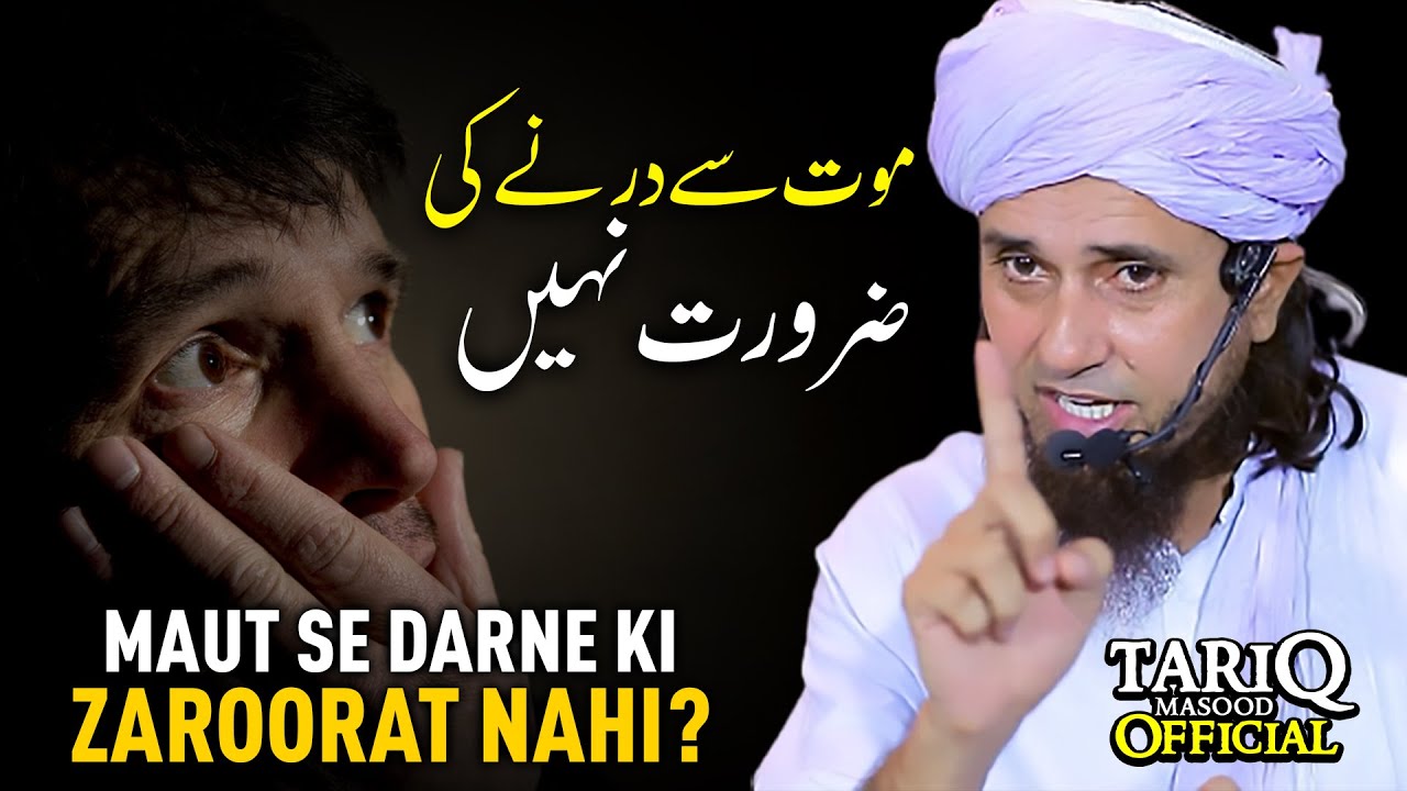 Maut Se Darne Ki Zaroorat Nahi Mufti Tariq Masood Youtube