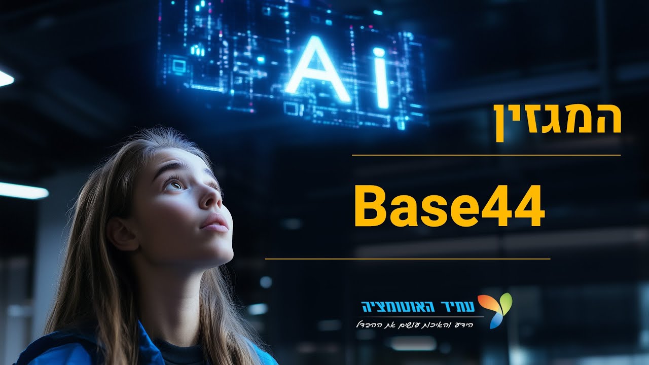 המגזין Base44 Youtube