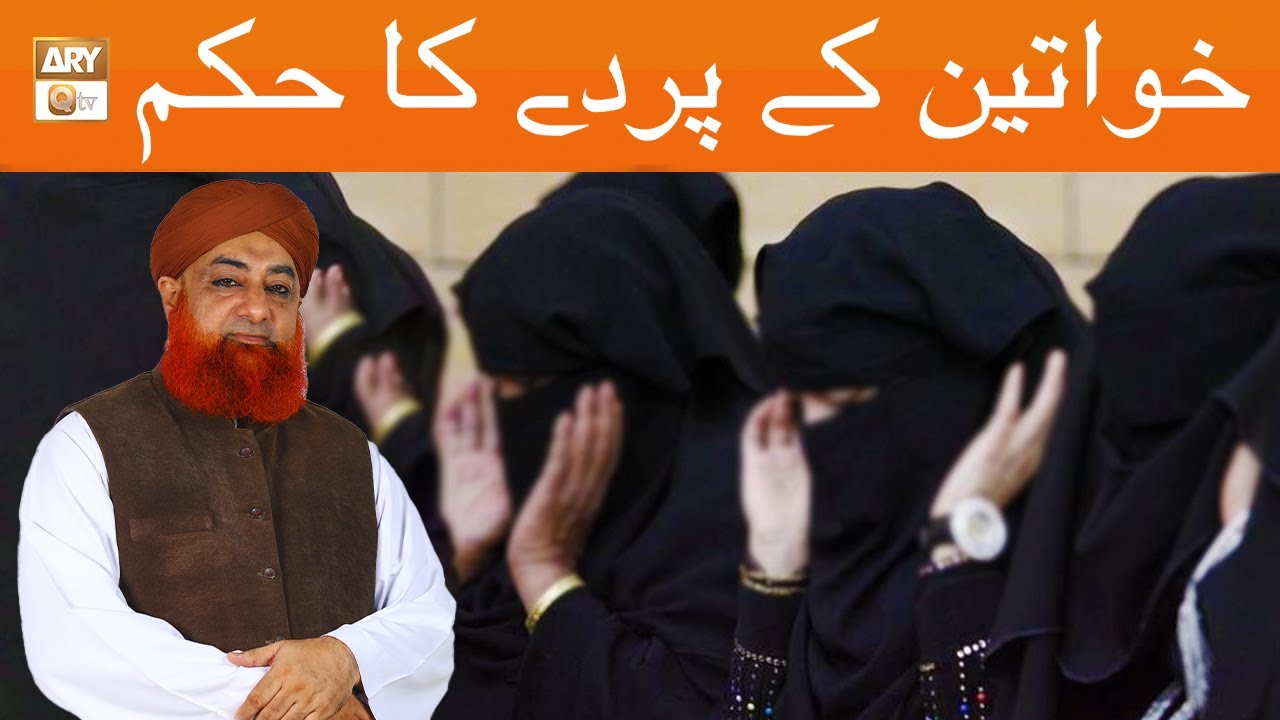 Khawateen Ke Parde Ka Hukum Mufti Muhammad Akmal Youtube