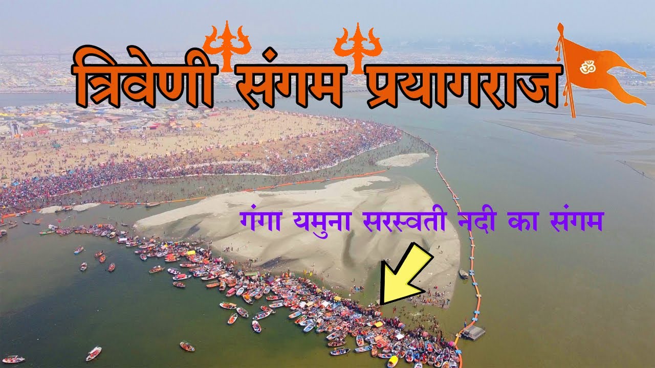 Triveni Sangam Snan At Mahakumbh Prayagraj How To Reach Triveni Sangam ...