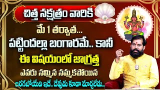 Chitra Nakshatra 2024 25 Characteristics Chitra Nakshatra 2024 Pradeep ...