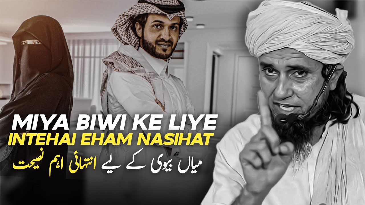 Miya Biwi Ke Liye Intehai Eham Nasihat Mufti Tariq Masood Youtube