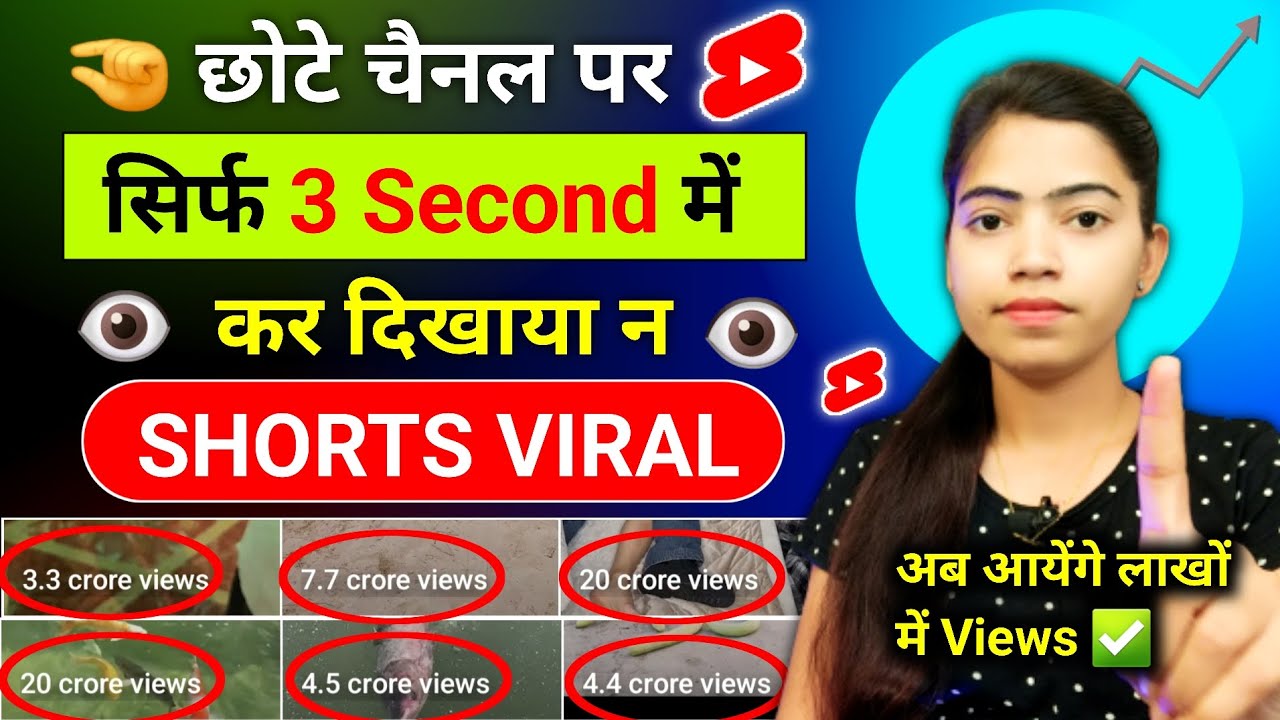 рџ 3 Sec а аґ а Short Viral рџ ґ How To Viral Short Video On Shorts